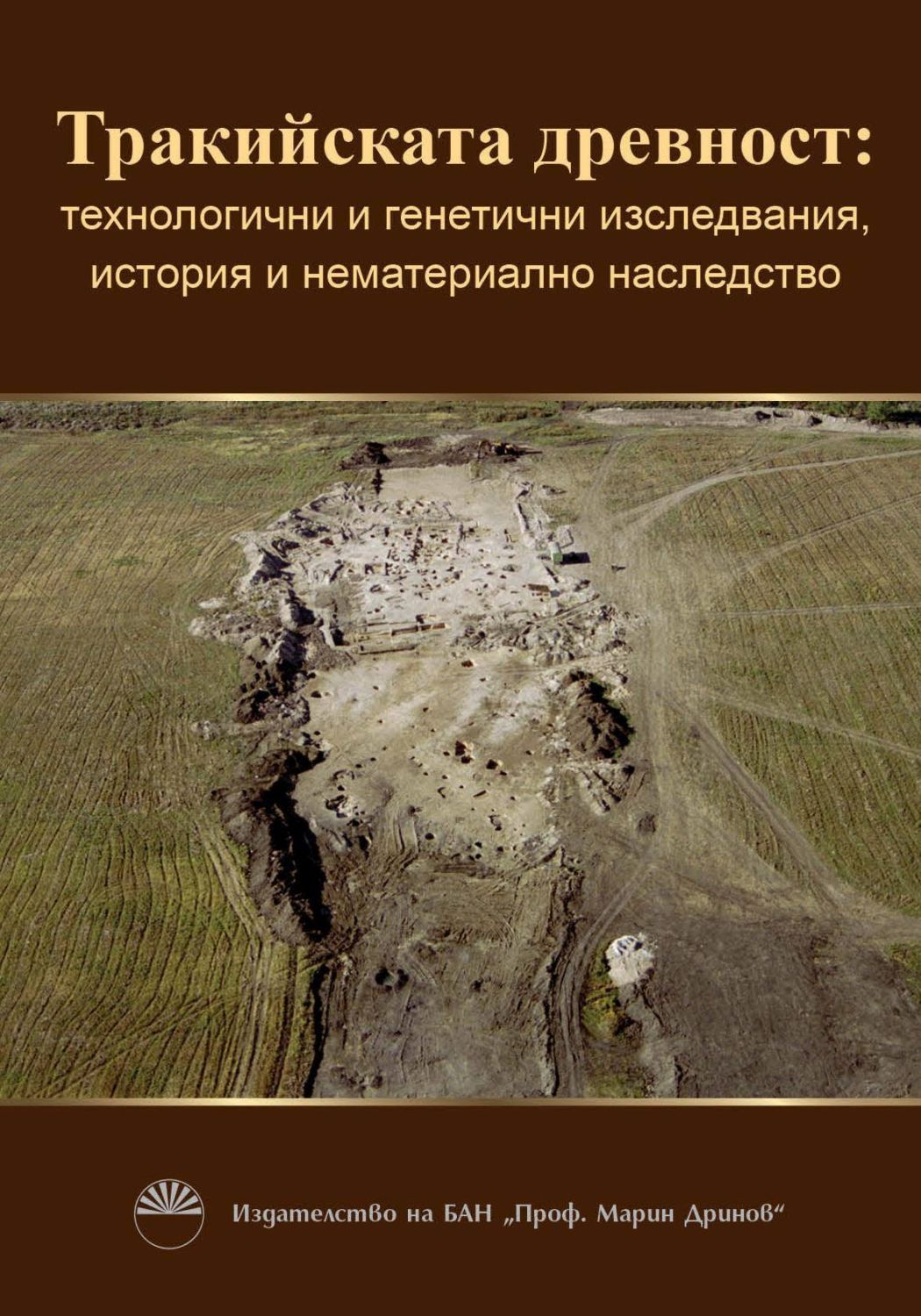 Тракийската древност технологични и генетични изследвания история и