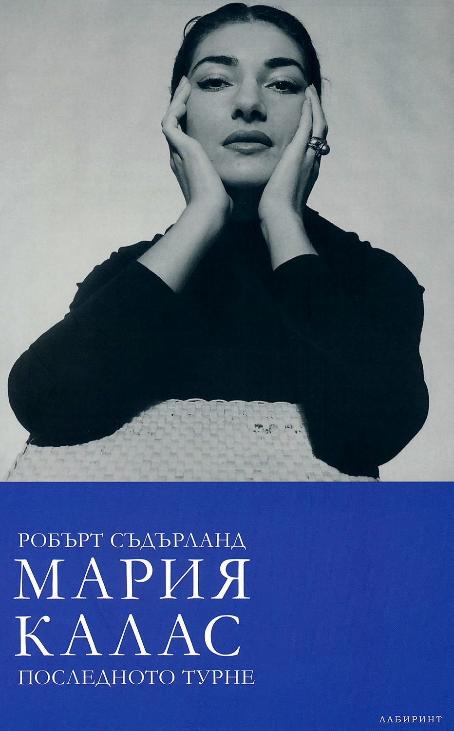 Мария Калас - биография: Последното турне - store.bg