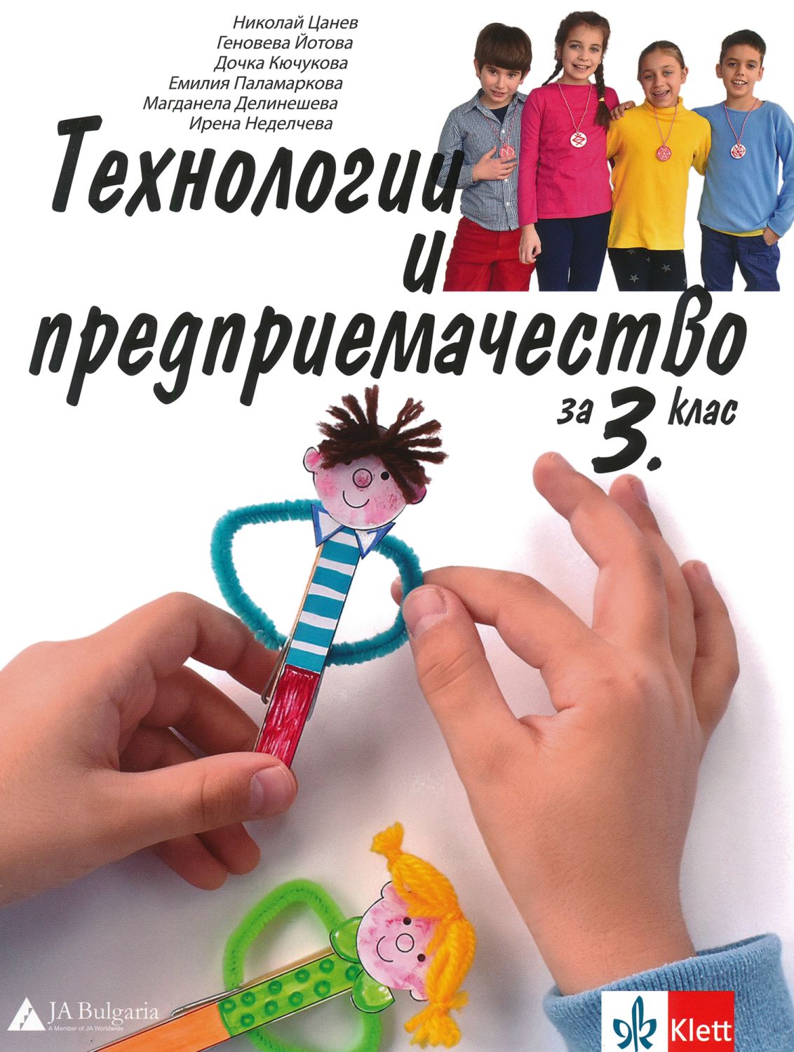Учебник по технологии и предприемачество за 3. клас - Булвест-2000 ...