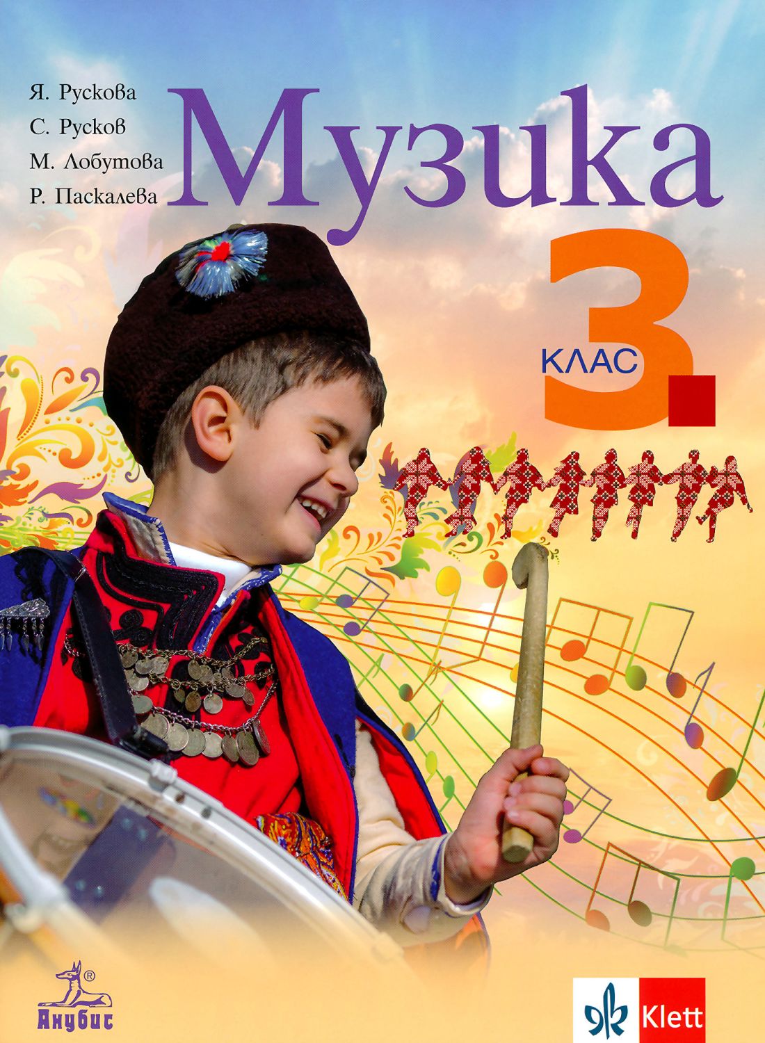 Учебник по музика за 3. клас - Анубис - store.bg
