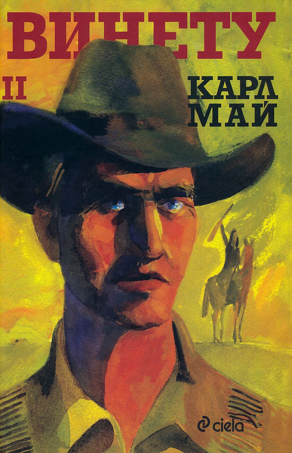 Винету - том 2 - Карл Май - книга - store.bg