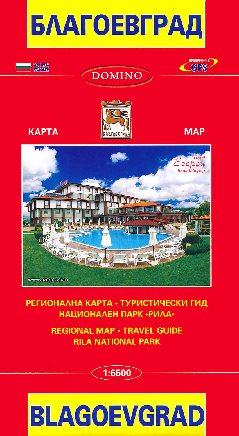 Карта на Благоевград : Map of Blagoevgrad - store.bg