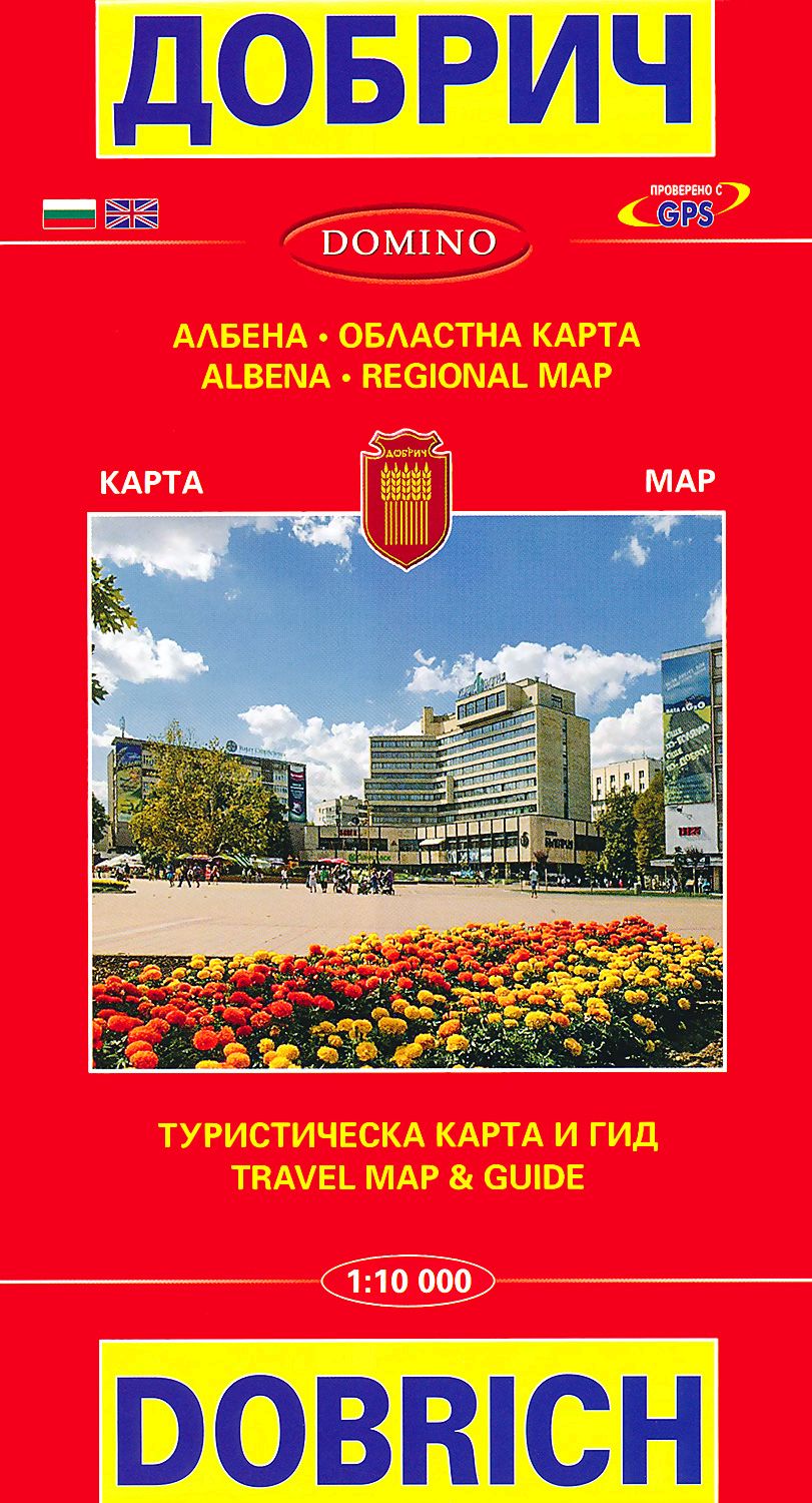 Карта на Добрич : Map of Dobrich - М 1:10 000 - store.bg