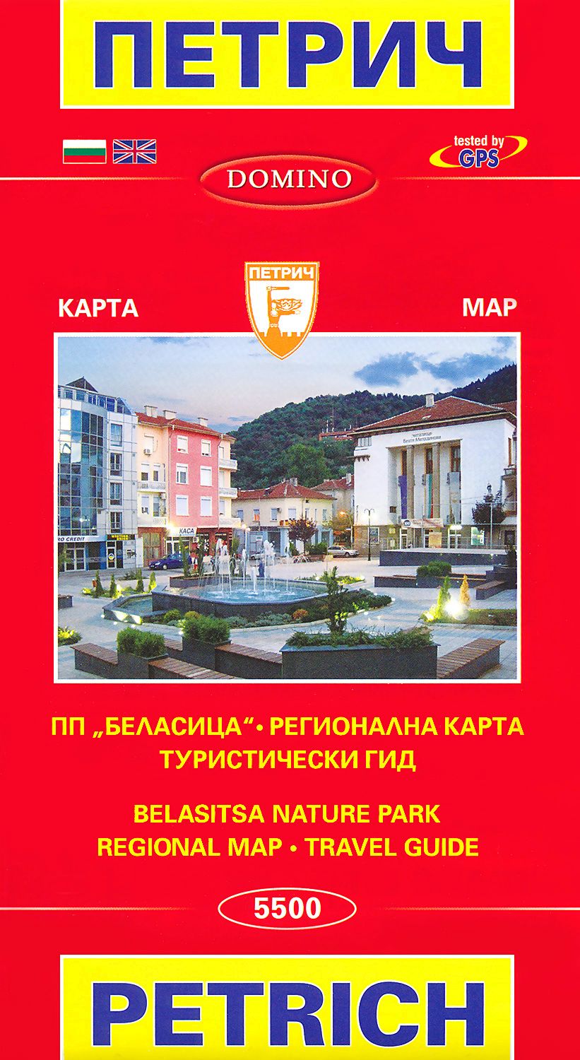 Карта на Петрич : Map of Petrich - М 1:5500 - store.bg