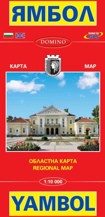 Карта на Ямбол: Областна карта : Map of Yambol: Regional Map - store.bg