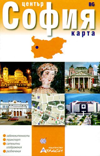 Туристическа карта на София - център : Sofia City Centre Map - store.bg