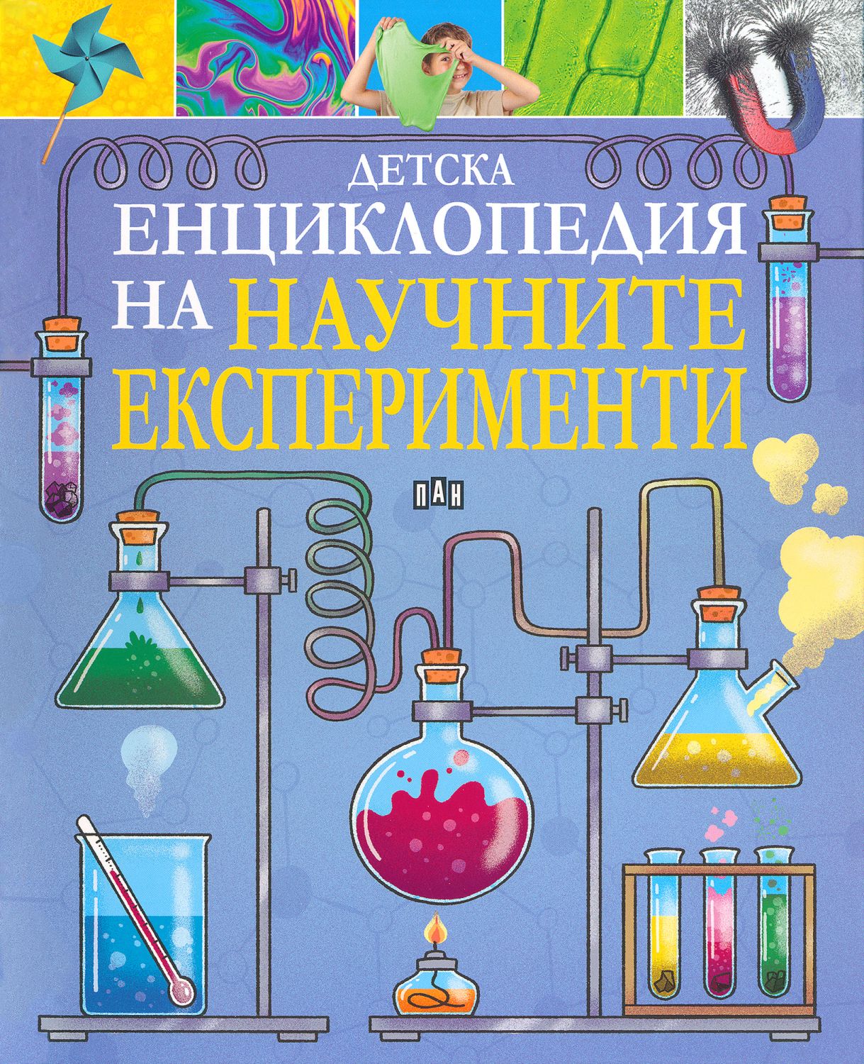 Детска енциклопедия на научните експерименти детска книга Store Bg