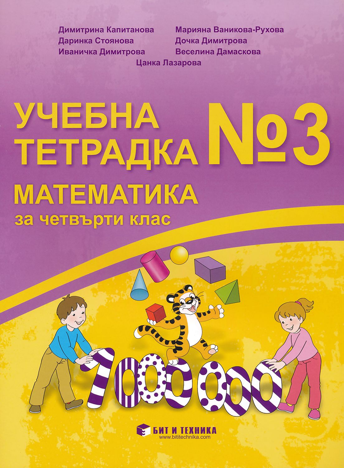 Учебна тетрадка № 3 по математика за 4 клас Store Bg