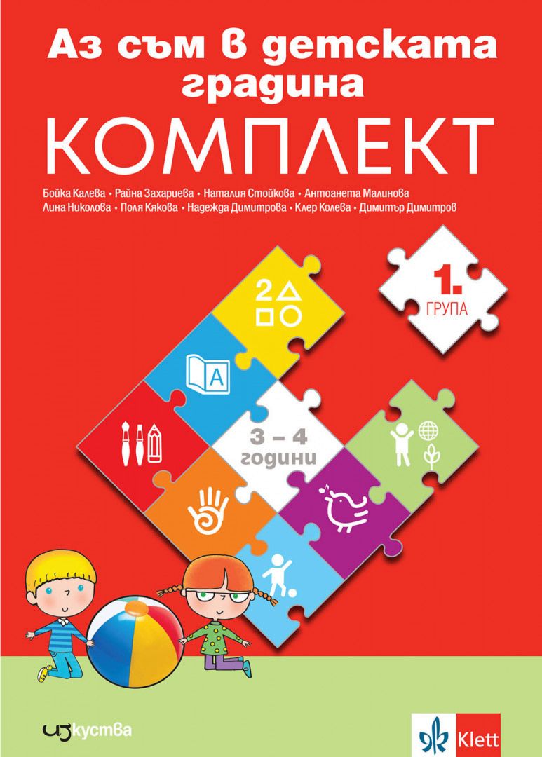 Аз съм в детската градина Познавателни книжки и детско портфолио за 1 възрастова група на