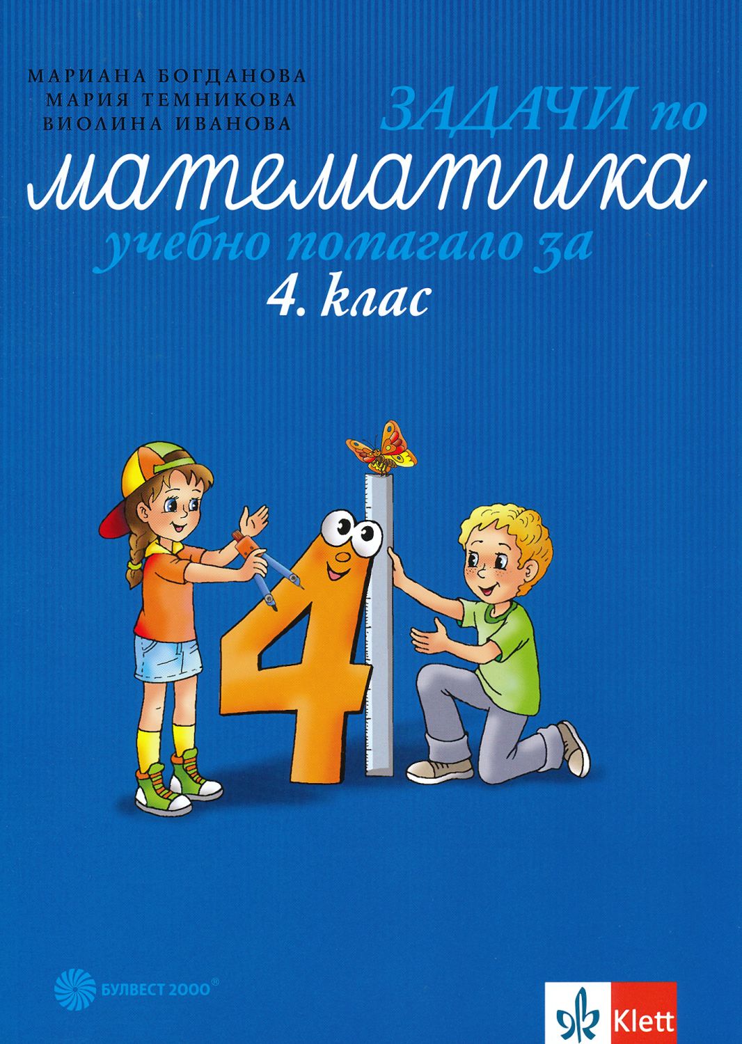 Store Bg Задачи по математика Учебно помагало за 4 клас Мариана