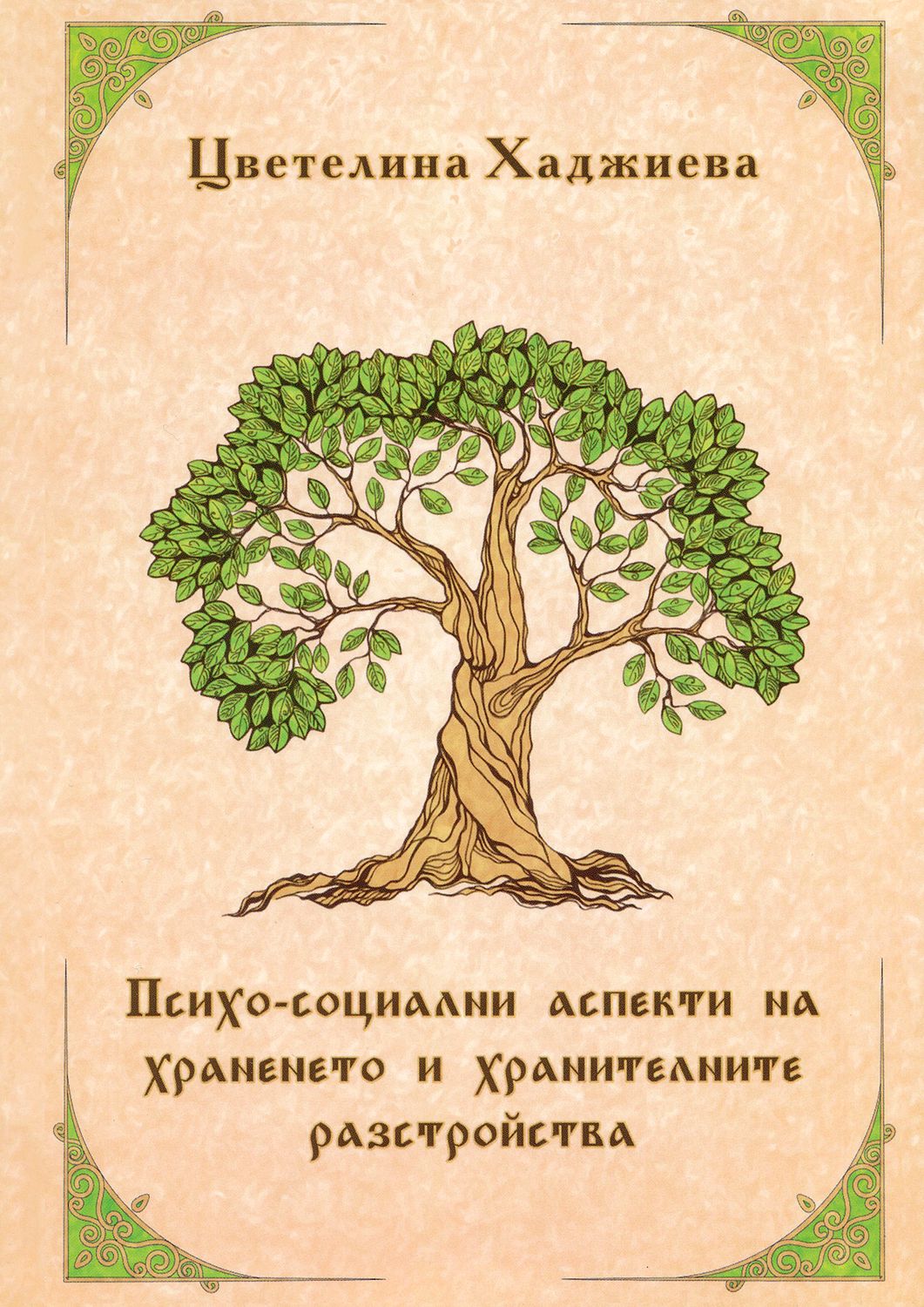 Stranicizaocvetyavanenapsihedelichnipleveli