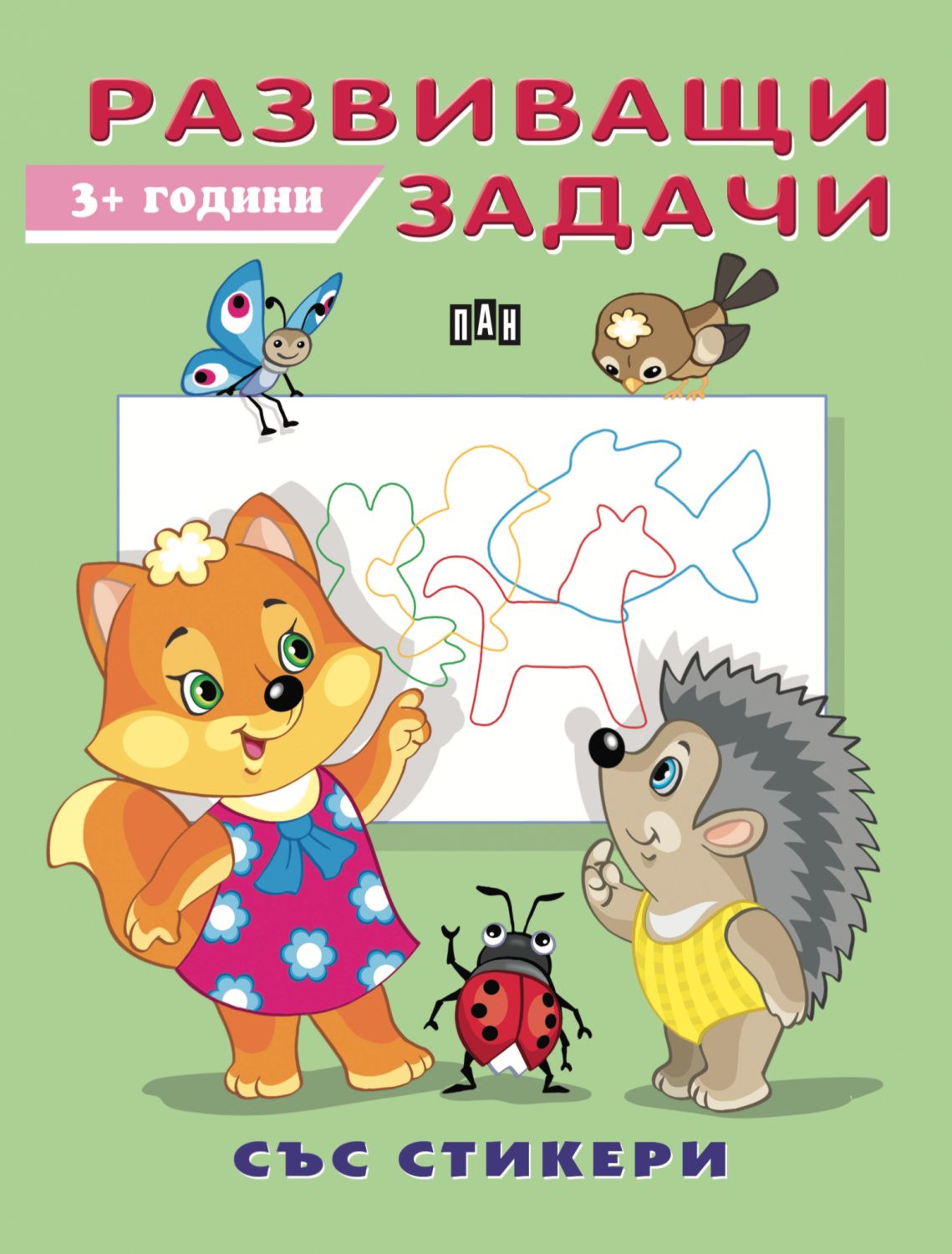 Развиващи задачи за деца над 3 години детска книга Store Bg