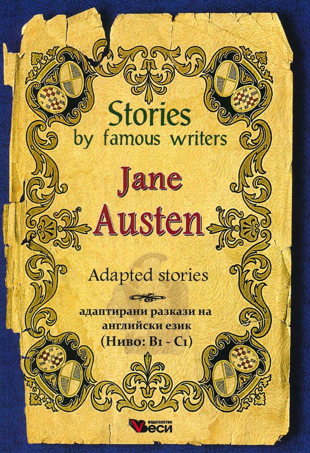 Stories by Famous Writers: Jane Austin - Adapted stories - книга - store.bg