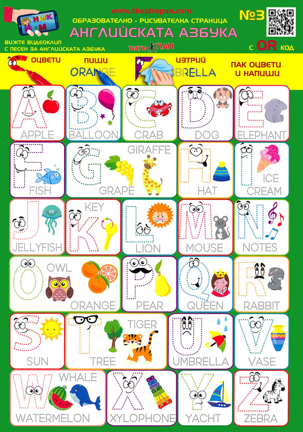 Малко учебно табло: Английската азбука - Формат A4 - store.bg