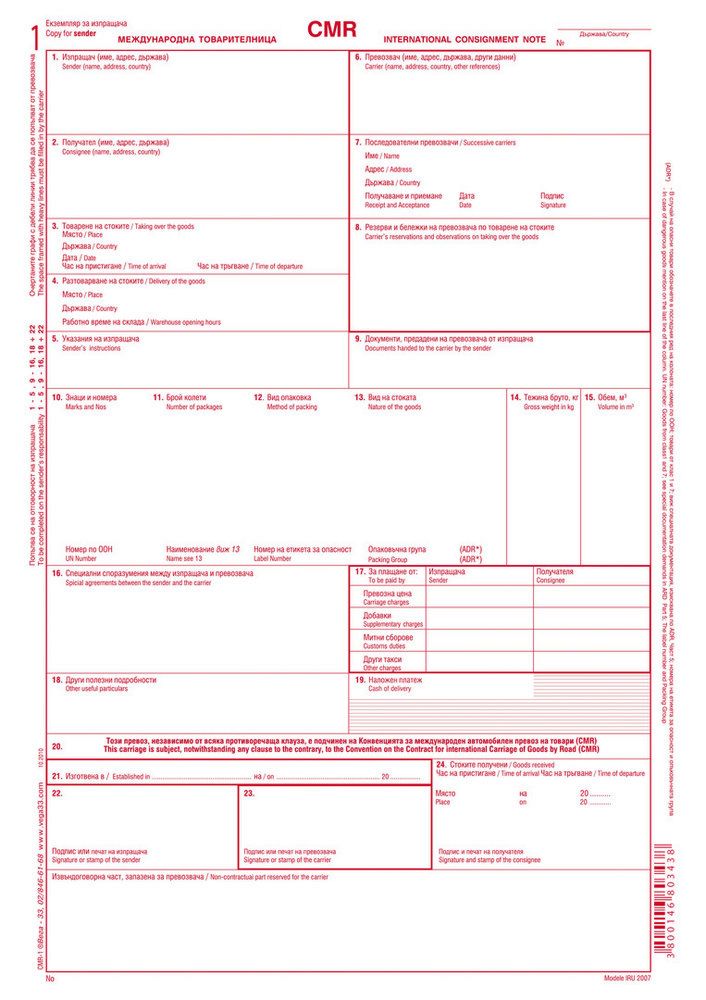 Международна товарителница CMR: Образец Modele IRU 2007 - формуляр ...