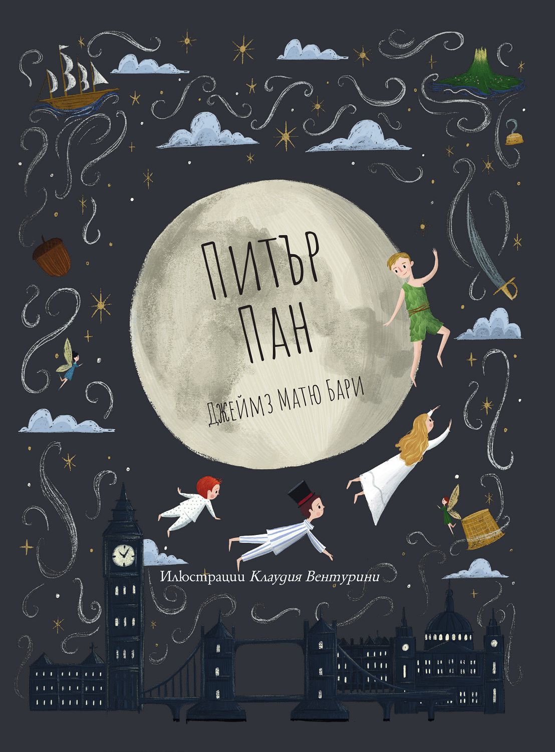 Питър Пан - Джеймз Матю Бари - детска книга - store.bg