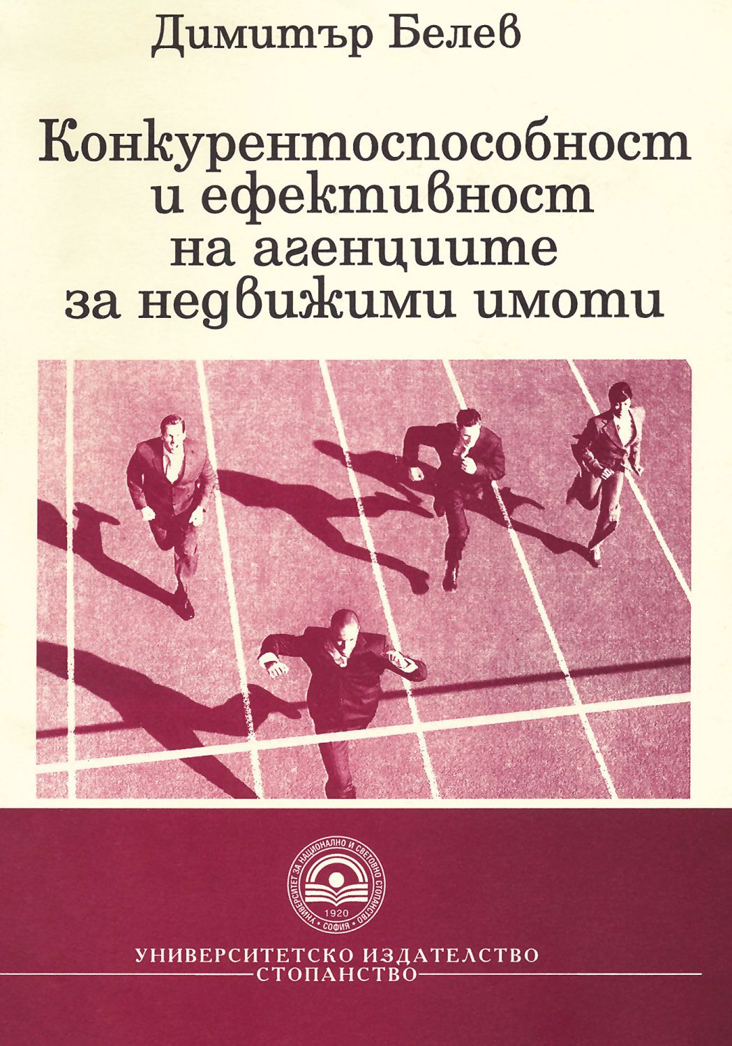 Конкурентоспособност и ефективност на агенциите за недвижими имоти ...