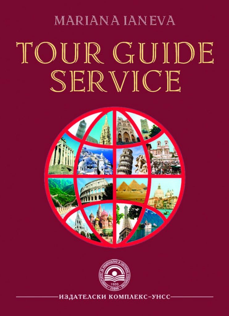 Tour guide service - Mariana Ianeva - книга - store.bg