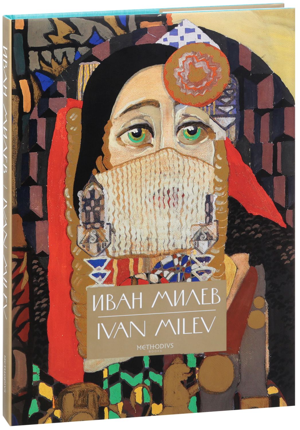 Иван Милев : Ivan Milev - книга - store.bg