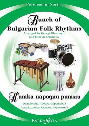 Китка народни ритми : Bunch of Bulgaria Folk Rhythms - книга - store.bg