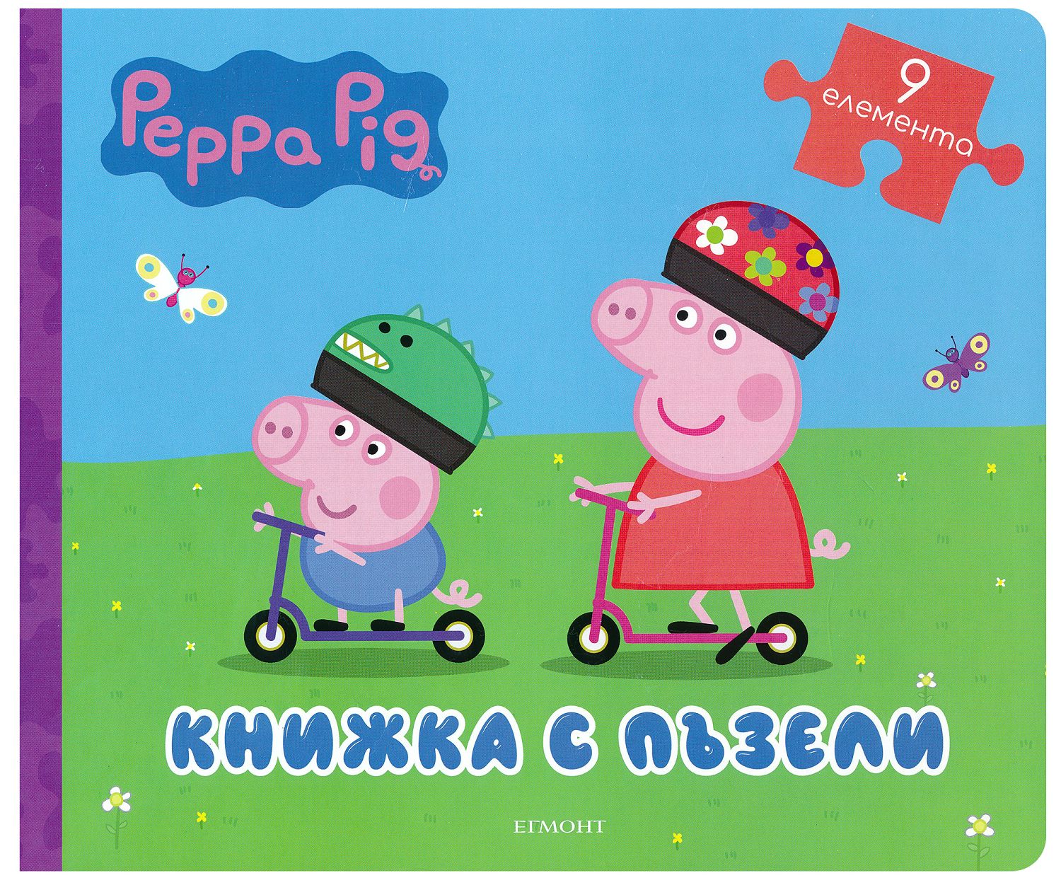 Книжка с пъзели: Пепа Пиг - детска книга - store.bg