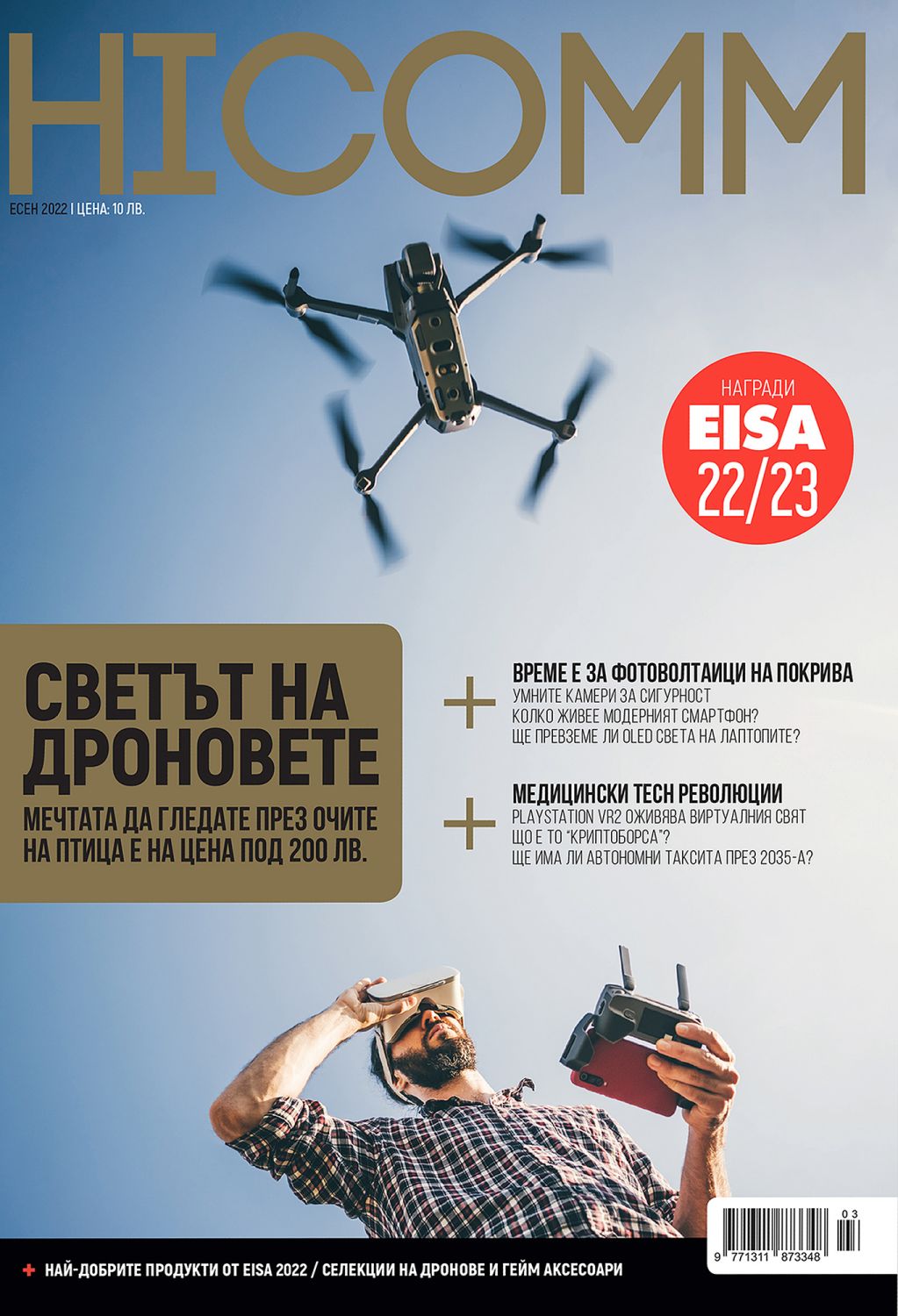 HiComm : Списание за нови технологии и комуникации - store.bg