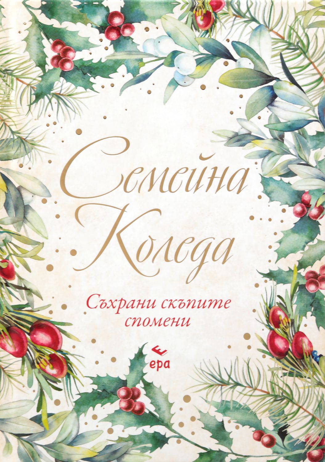 Планер за Коледа - store.bg