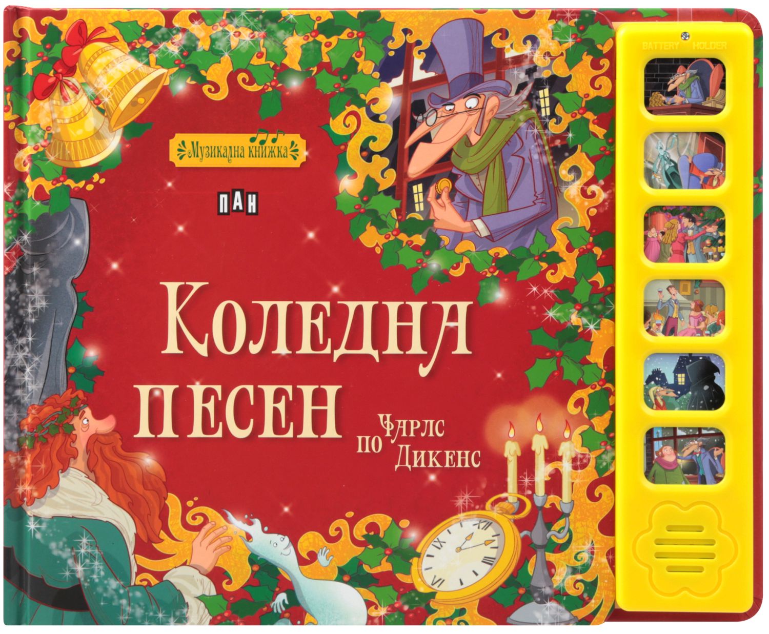 Коледна песен - музикална книжка - детска книга - store.bg