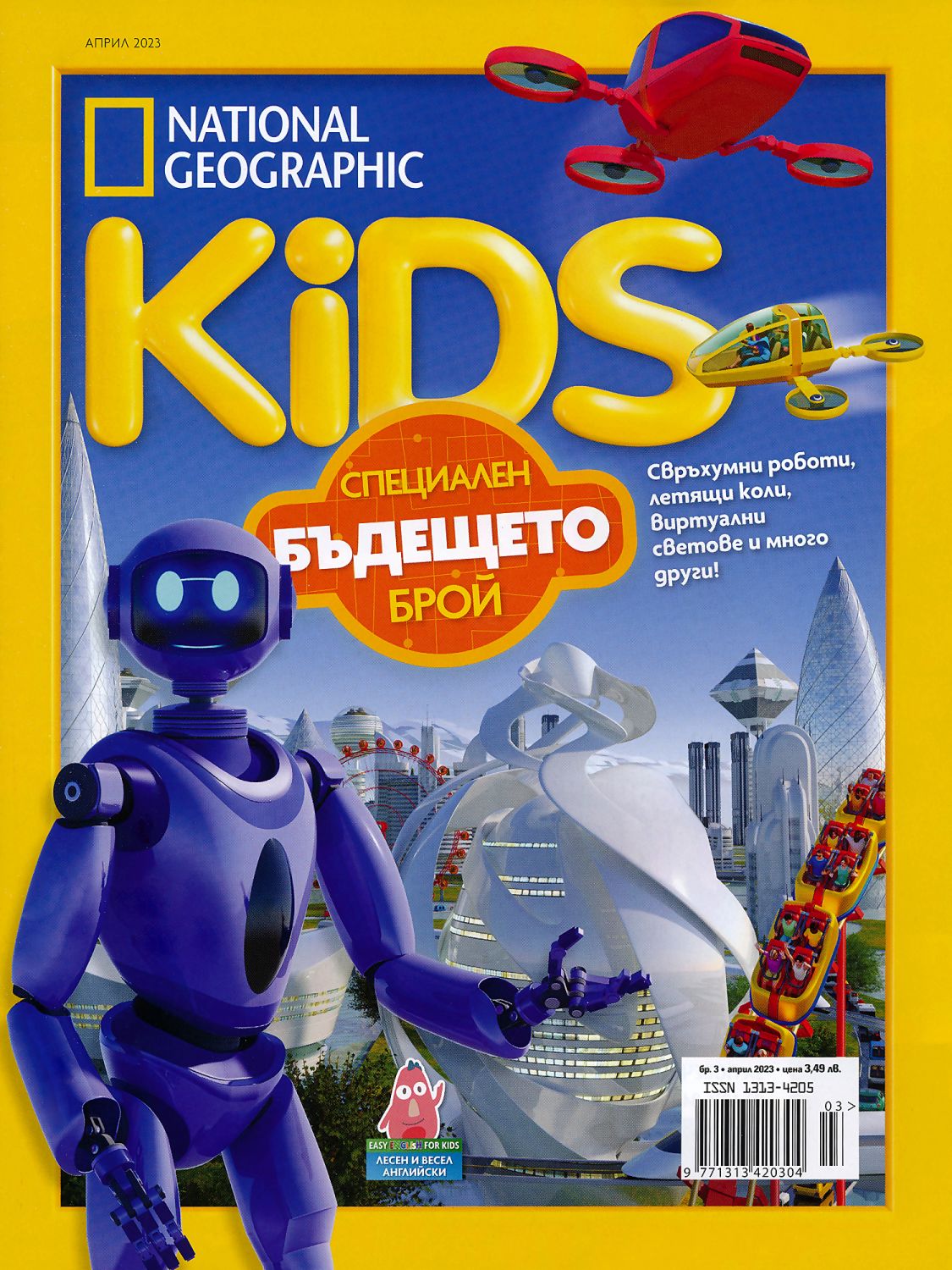 National Geographic Kids - Април / 2023 - списание - store.bg