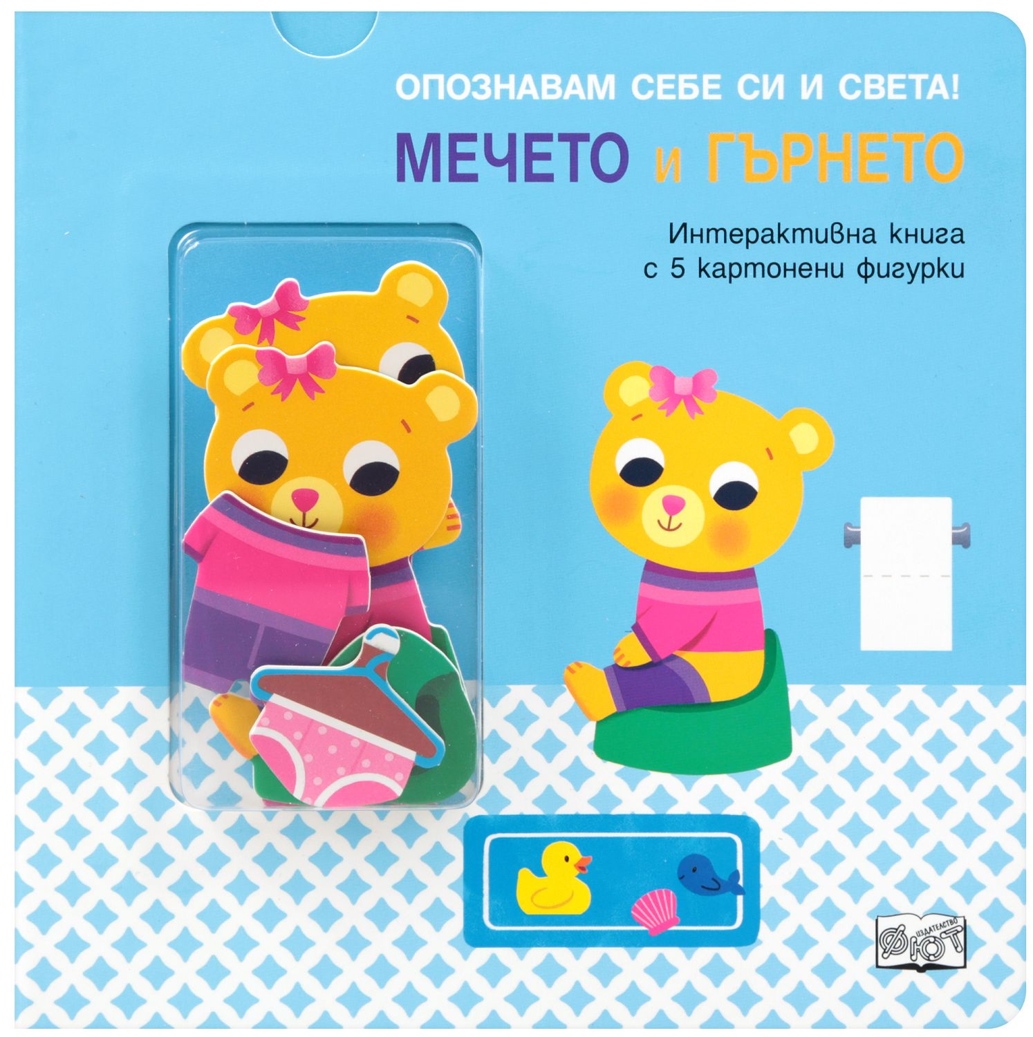 Мечето и гърнето - детска книга - store.bg