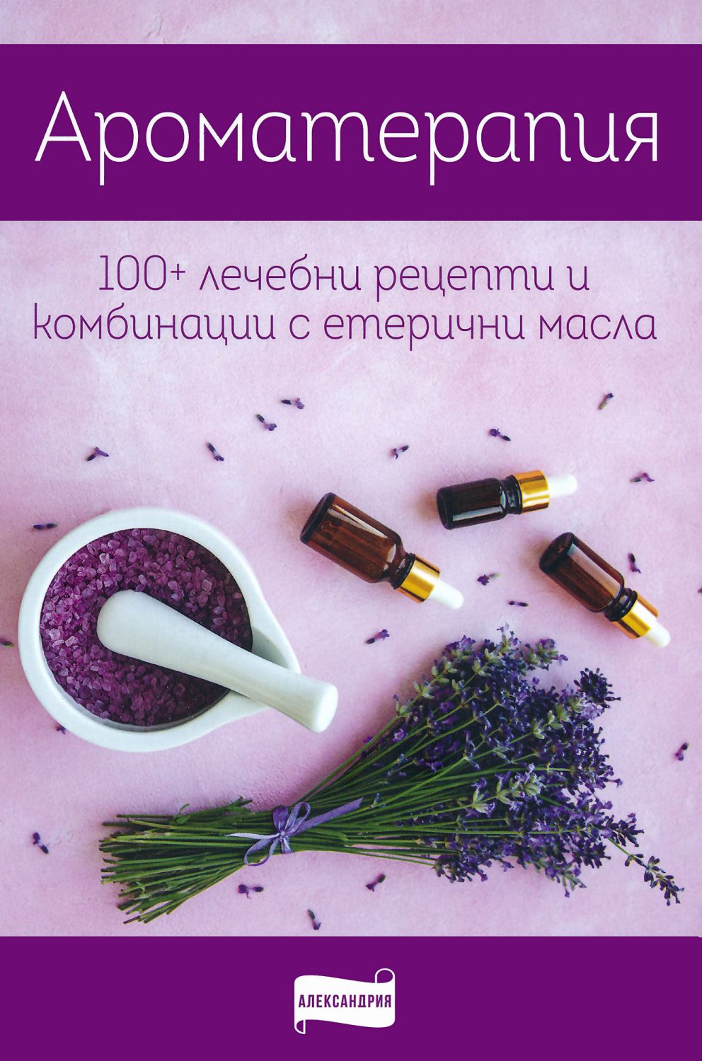 Ароматерапия - книга - store.bg