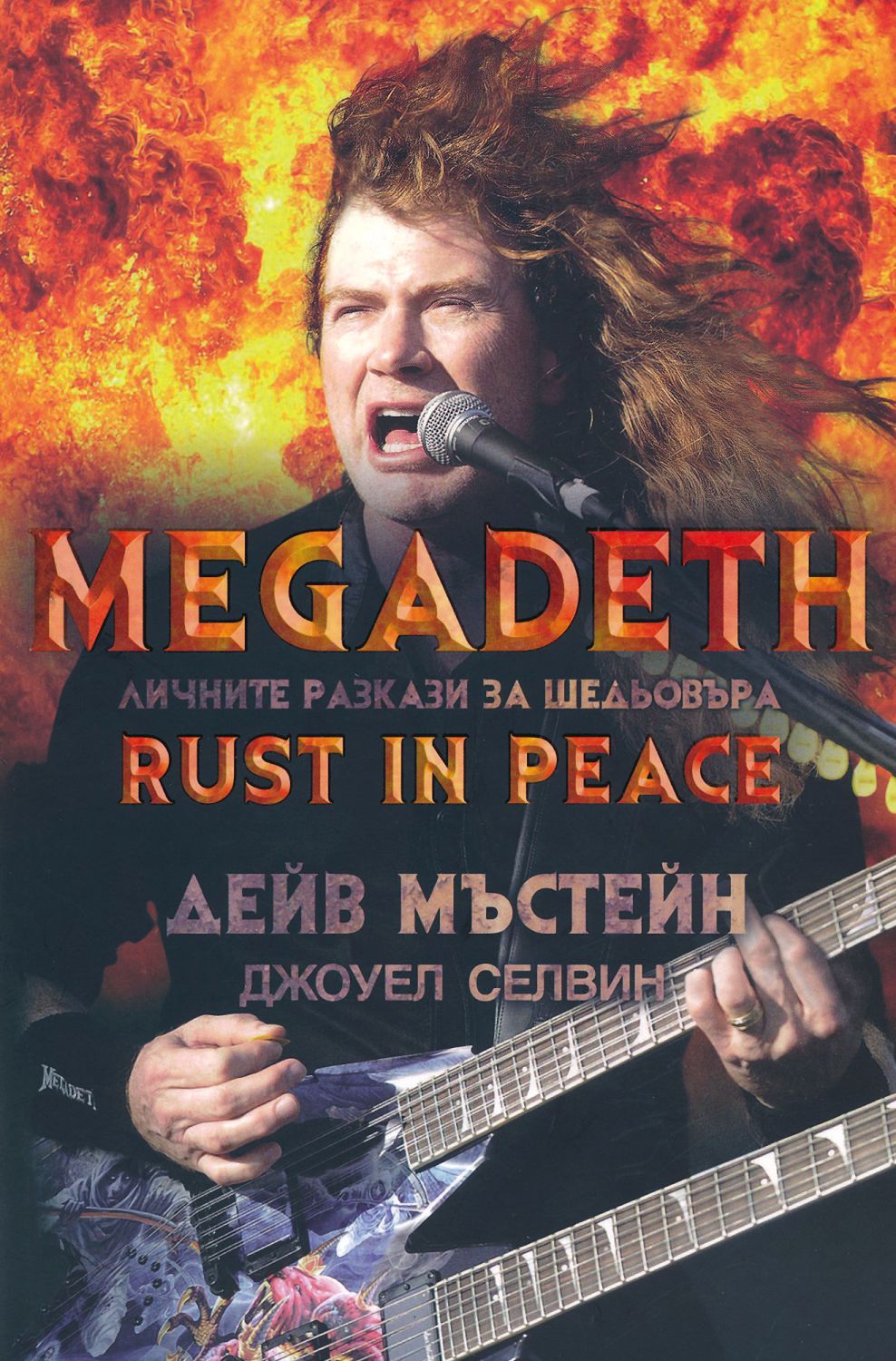Megadeth - биография - store.bg