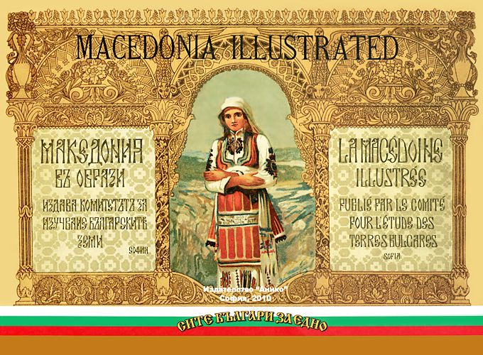 Macedonia Illustrated : Македония в образи - книга - store.bg