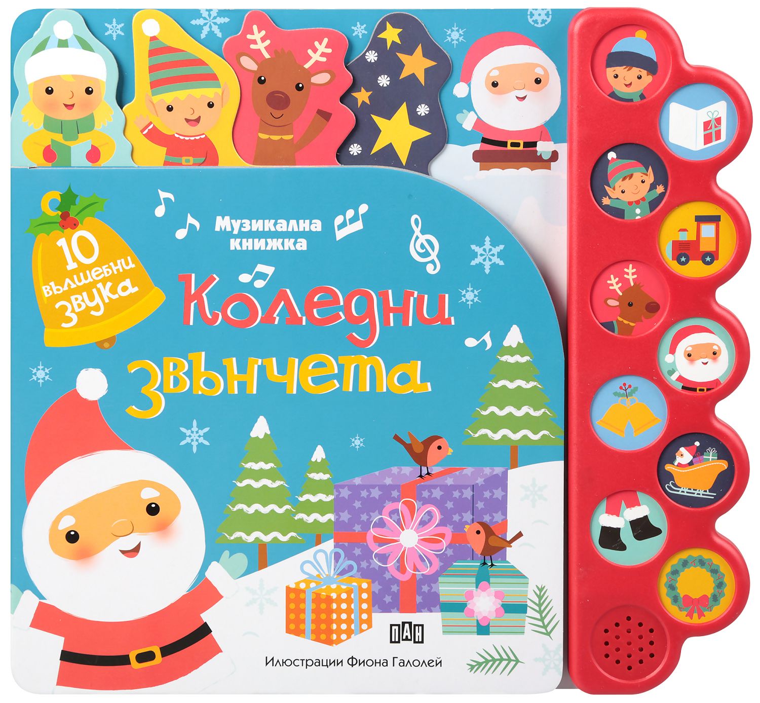 Коледни звънчета - музикална книжка - детска книга - store.bg