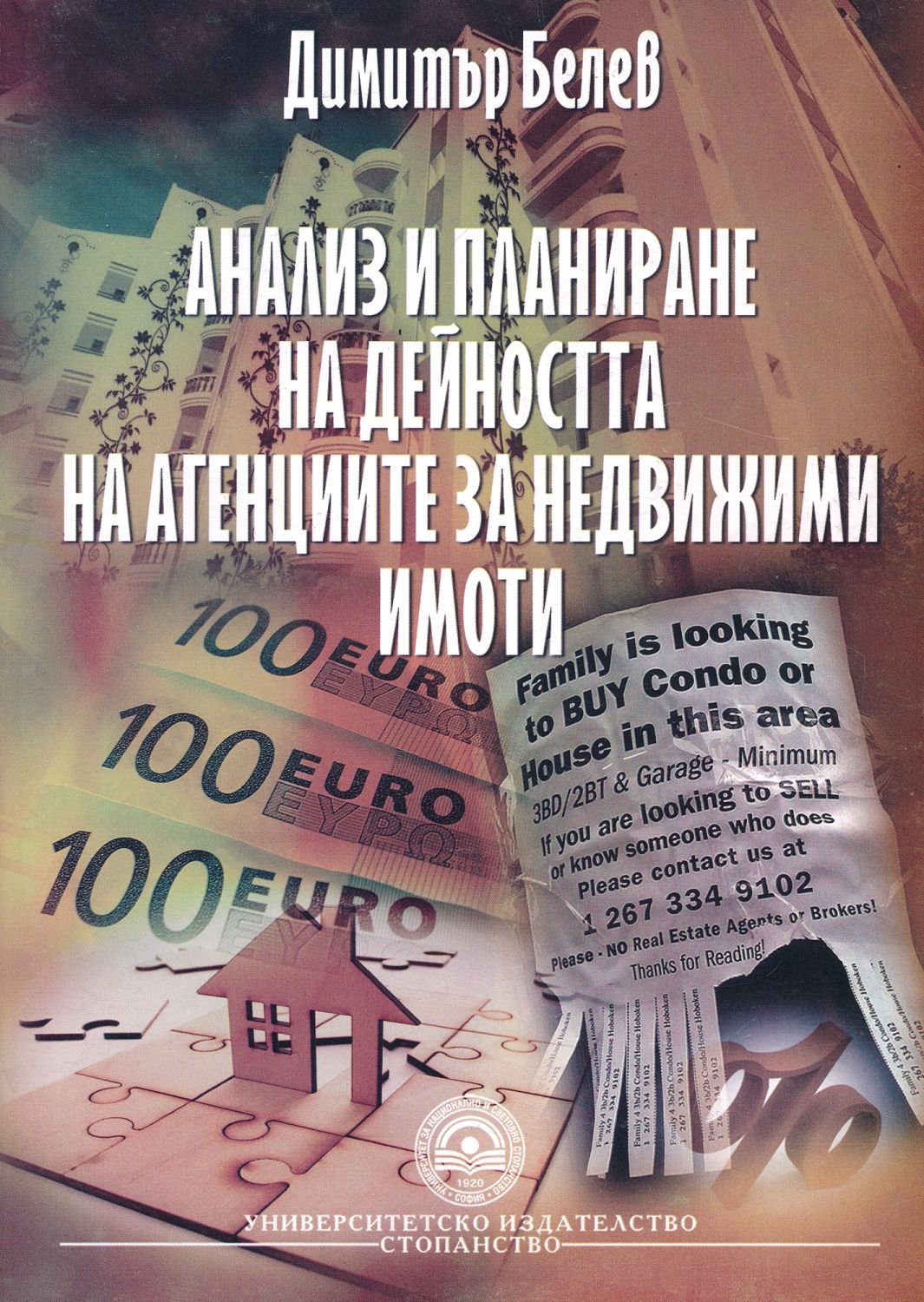 Анализ и планиране на дейността на агенциите за недвижими имоти - книга ...