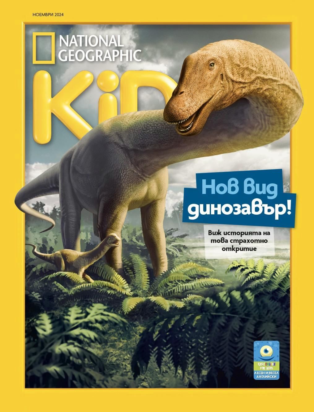 National Geographic Kids - Ноември / 2024 - списание - store.bg