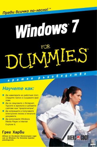 Windows 7 For Dummies - кратко ръководство - книга - store.bg