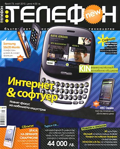 Телефон : Българското списание за мобилни технологии - store.bg