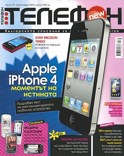 Телефон : Българското списание за мобилни технологии - store.bg