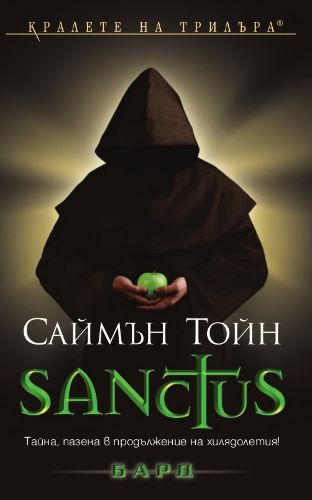 The Sancti Trilogy - книга 1: Sanctus - - store.bg