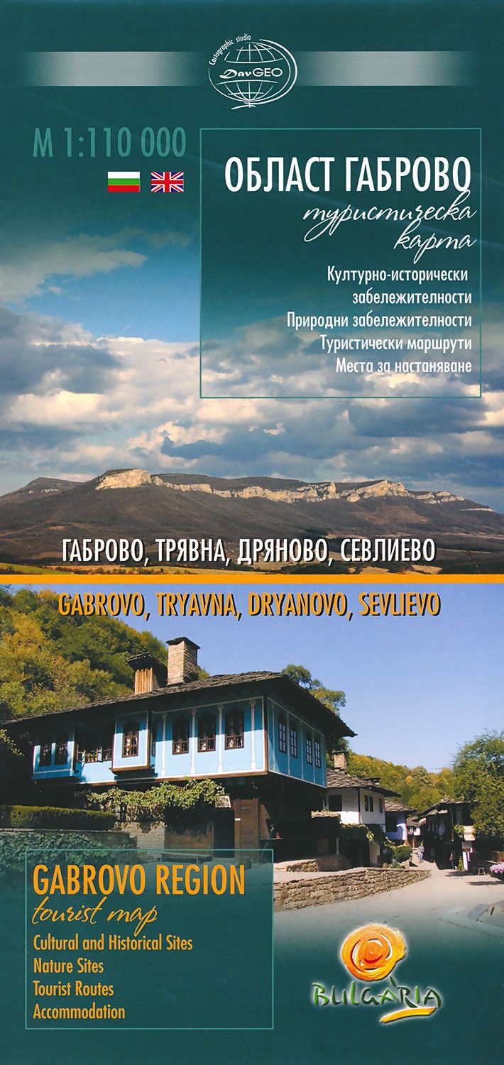 Област Габрово - Туристическа карта - store.bg