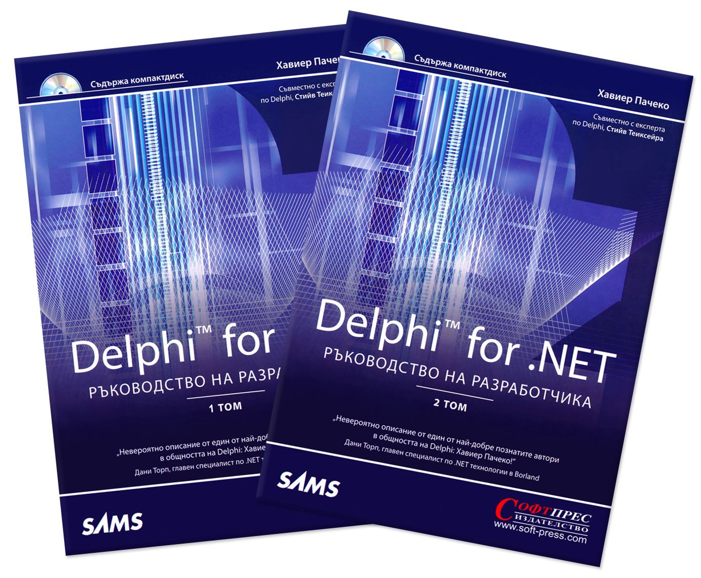 Delphi for .NET - Ръководство на разработчика : Комплект от 2 книги ...