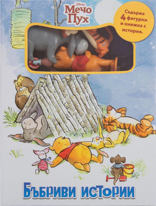 Мечо Пух: Бъбриви истории - store.bg