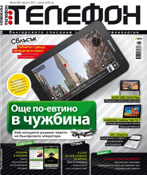 Телефон : Българското списание за мобилни технологии - store.bg