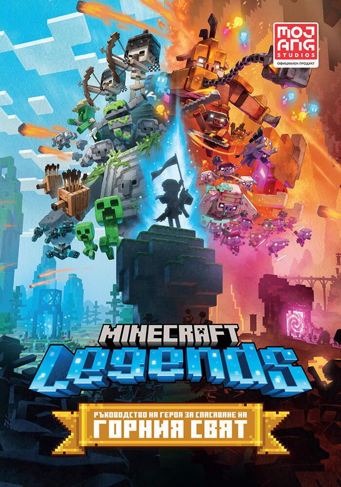 Minecraft Legends: Ръководство на героя за спасяване на Горния свят ...