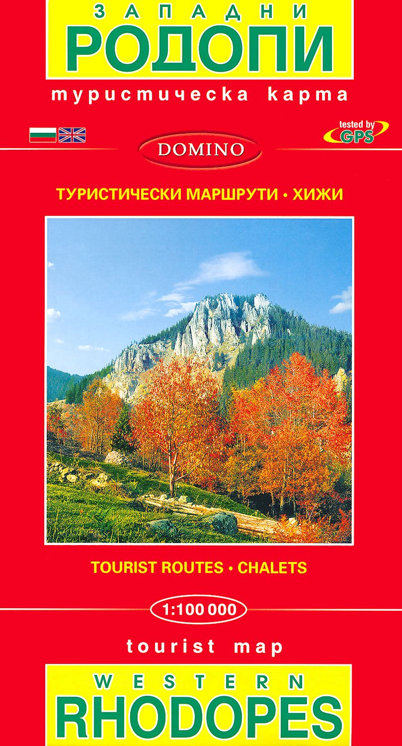 Туристическа карта на Западни Родопи : Tourist Map of Westerm Rhodopes ...