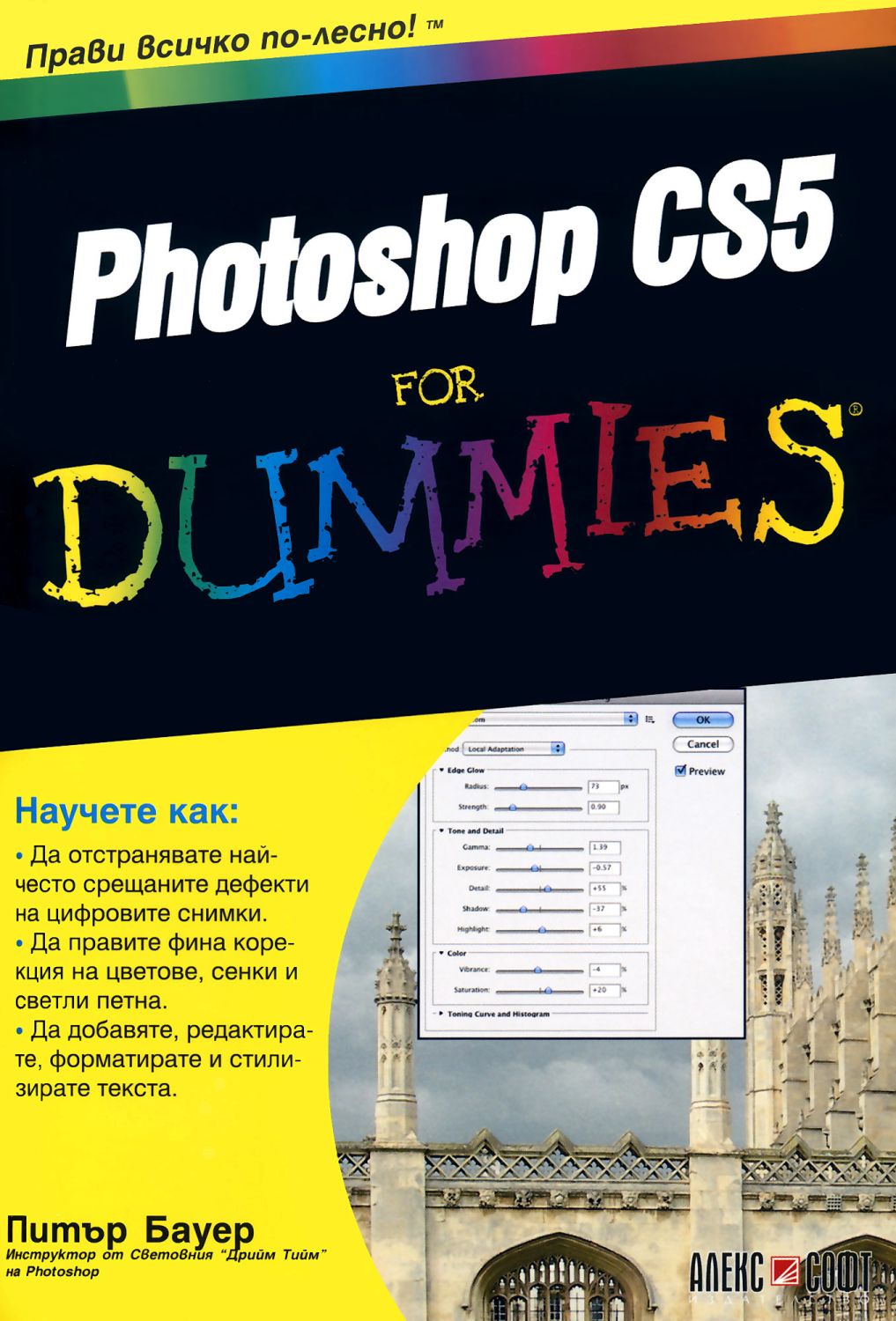 Photoshop CS5 For Dummies - Питър Бауер - книга - store.bg