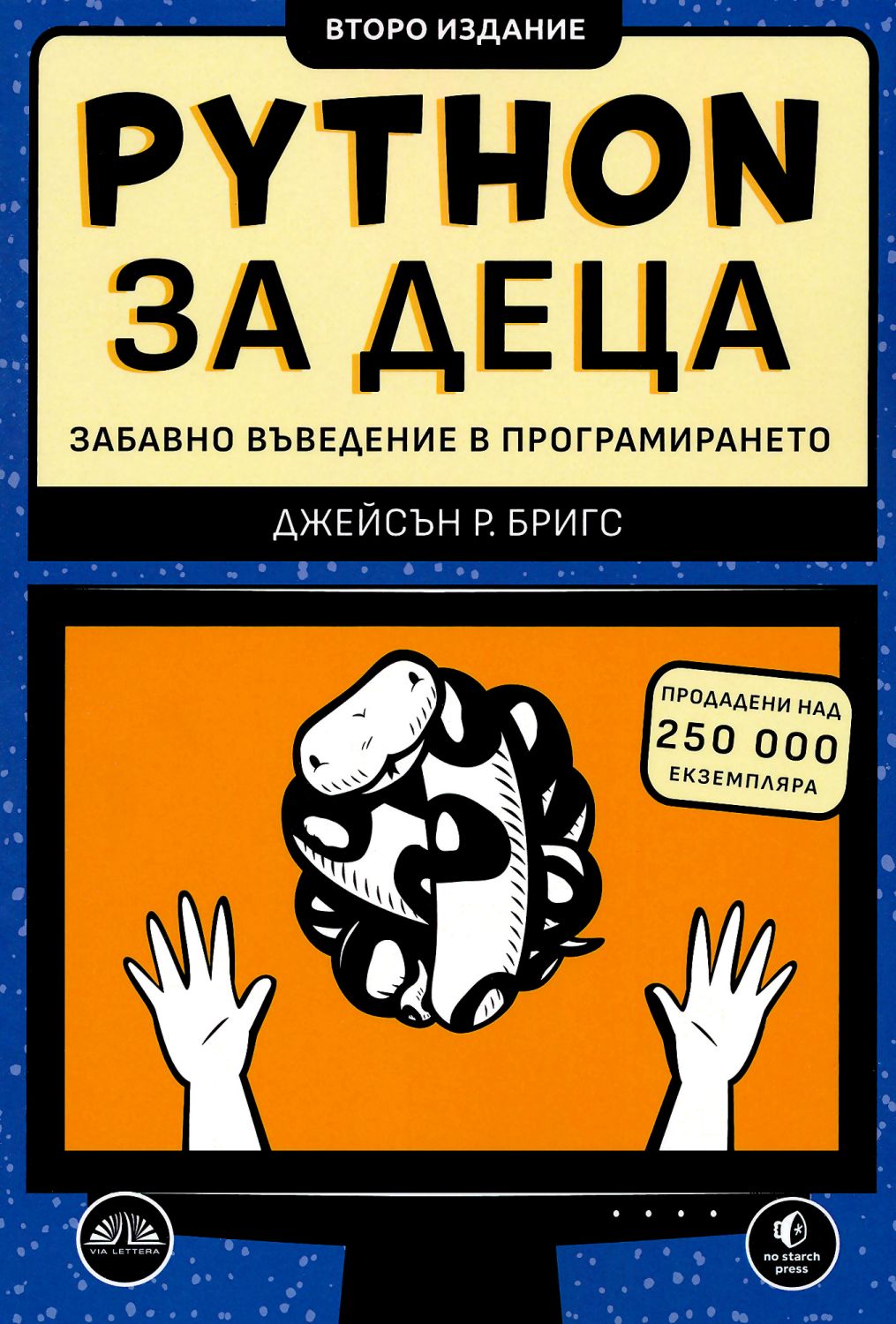 Python за деца забавно въведение в програмирането книга Store Bg