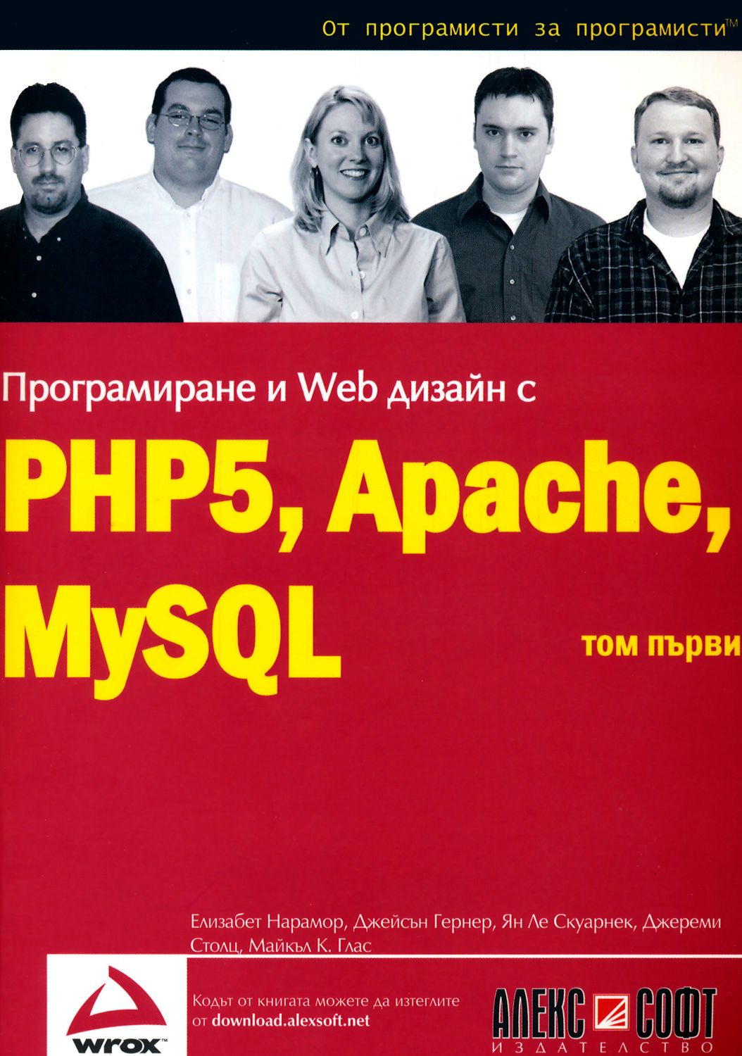 Програмиране и Web дизайн с PHP5, MySQL, Apache: том 1 - книга - store.bg