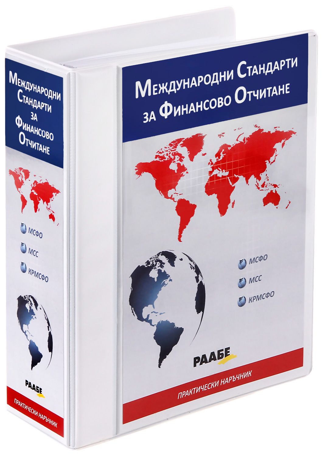 Практически наръчник Cd Международни стандарти за финансово отчитане книга Store Bg